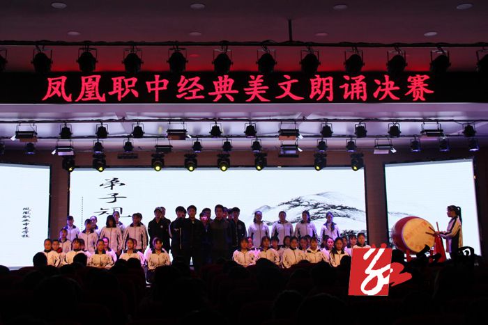 凤凰职中举行经典美文朗诵比赛 弘扬传统文化_凤凰要闻_凤凰新闻网